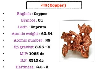 Metallic Poison Copper in AGADTANTRA & Clinical Toxicology. | PDF