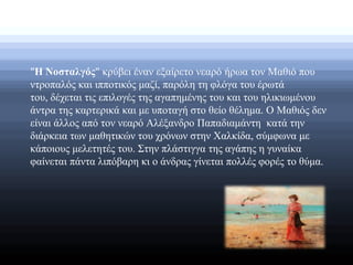 ΠΑΠΑΔΙΑΜΑΝΤΗΣ | PPT | Free Download