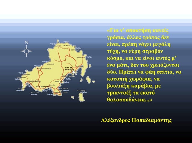 ΠΑΠΑΔΙΑΜΑΝΤΗΣ | PPTX