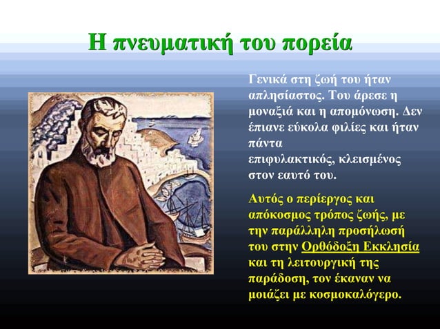 ΠΑΠΑΔΙΑΜΑΝΤΗΣ | PPTX