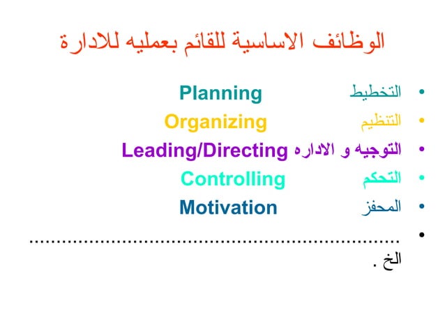 ادارة الفريق البحثي د- مني سعيد - Copy | PPT