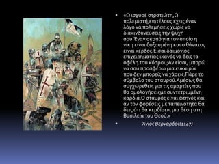 Γ΄ Σταυροφορία (project) | PPTX