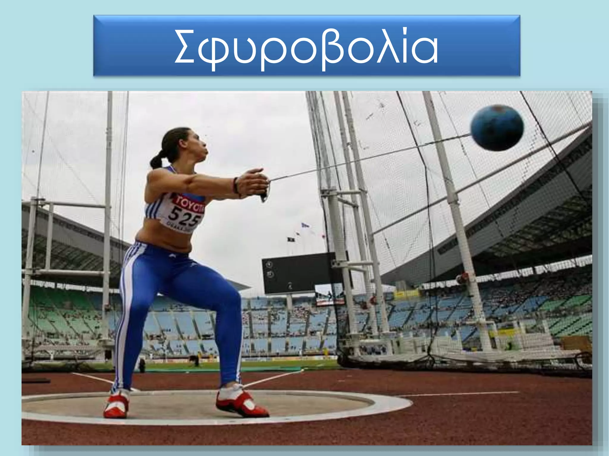 ΠΑΓΚΟΣΜΙΑ ΗΜΕΡΑ ΑΘΛΗΤΙΣΜΟΥ | PPTX