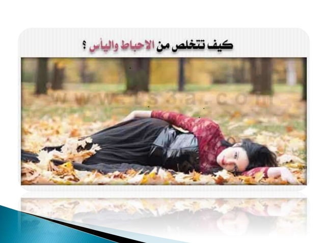 الصحة النفسية والعلاج النفسي Copy | PPTX