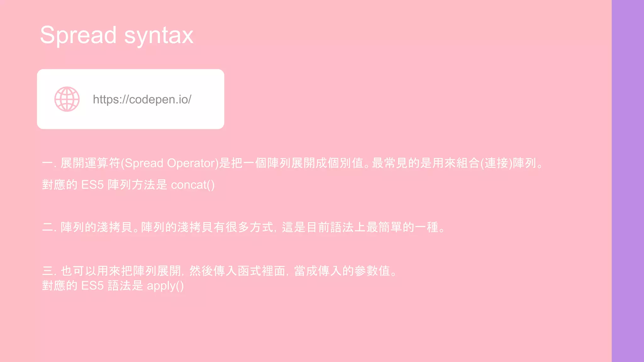 spread operator vs array.concat() | PDF