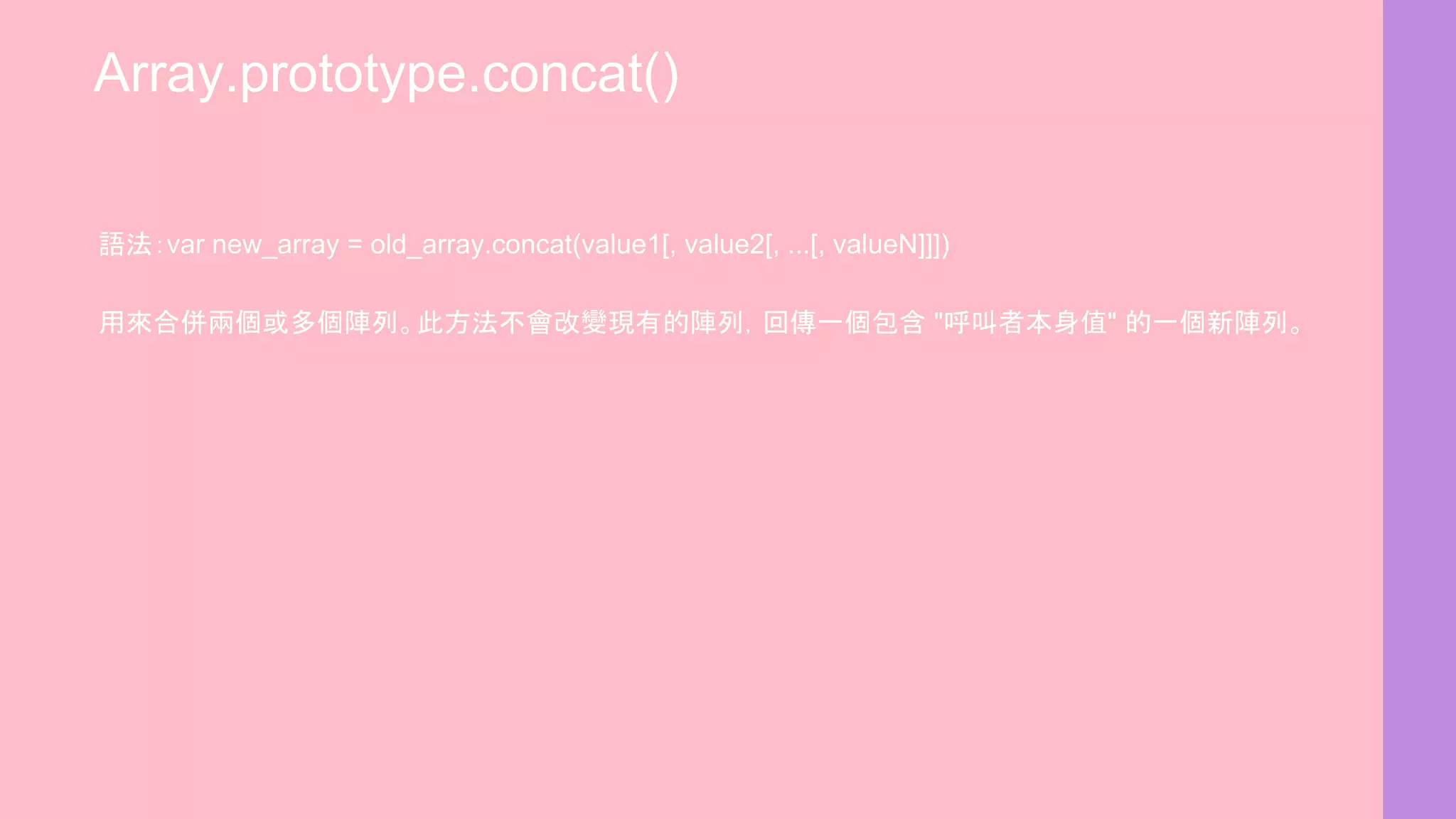 spread operator vs array.concat() | PDF