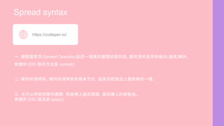 spread operator vs array.concat() | PDF