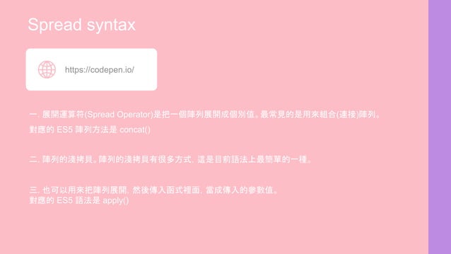 spread operator vs array.concat() | PPT