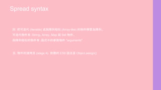 spread operator vs array.concat() | PDF