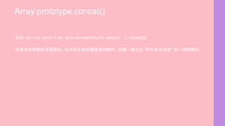 spread operator vs array.concat() | PPT
