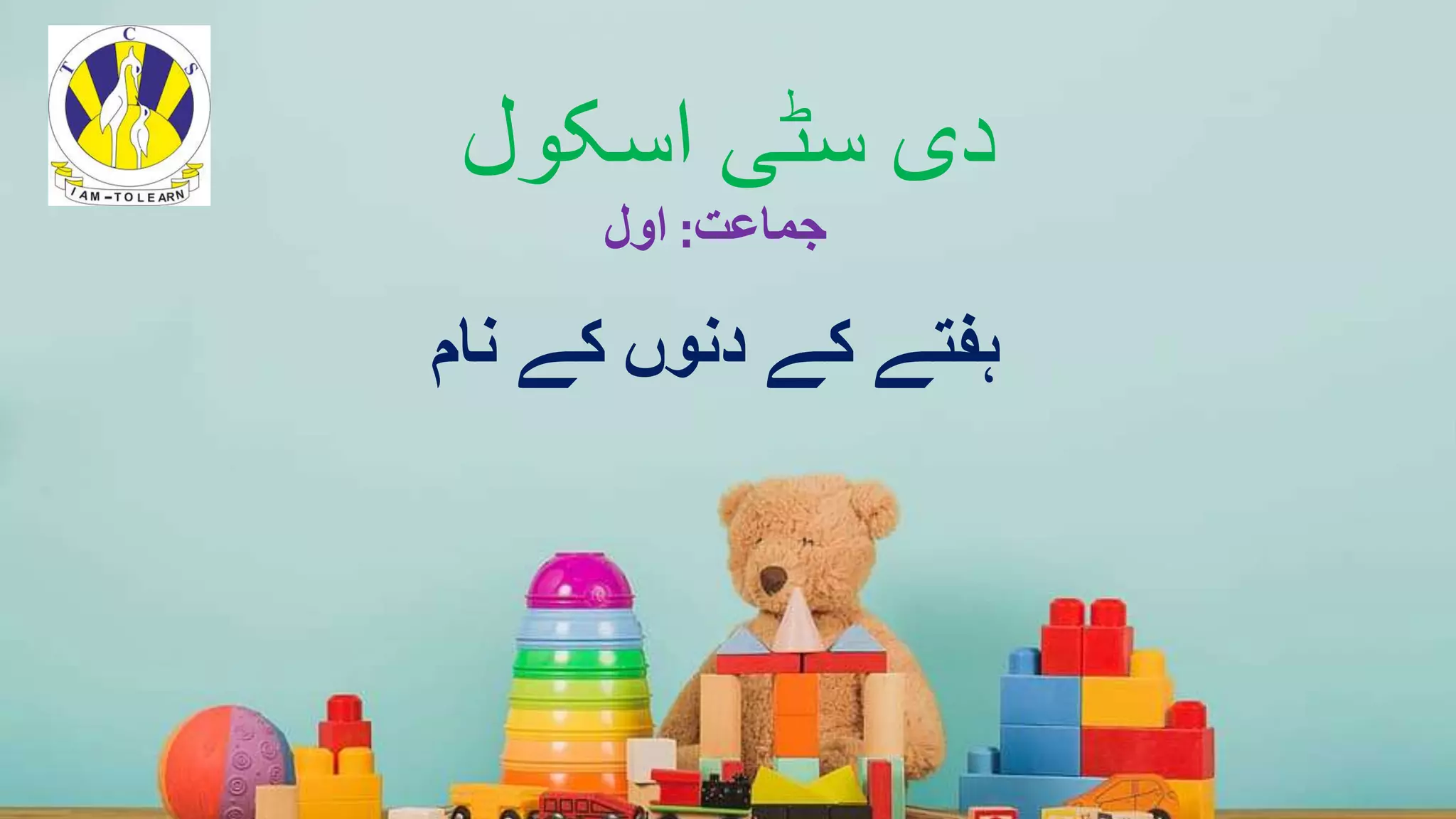 Days of week in urdu | PPTX