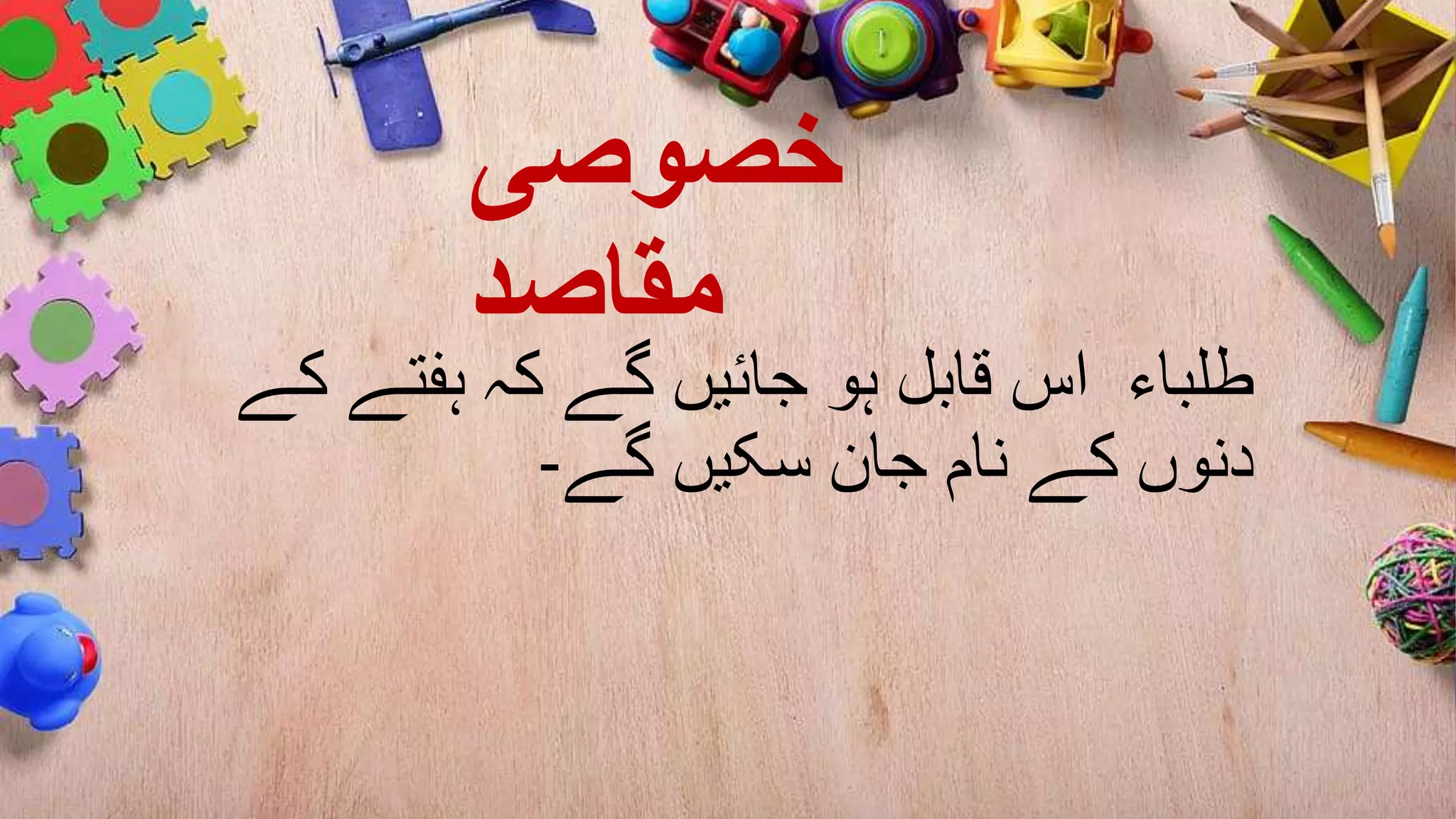 Days of week in urdu | PPTX