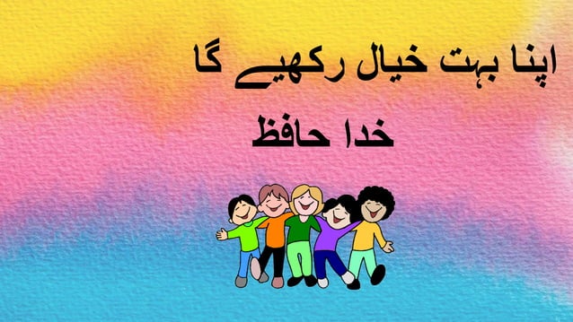 Days of week in urdu | PPTX