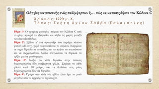 Το Στομάχιον του Αρχιμήδη copy.pptx