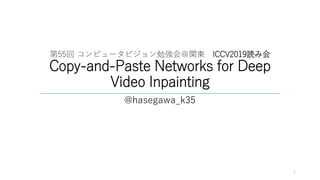 Copy and-paste networks for deep video inpainting | PDF | Technology ...