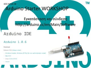 IEEE NTUA SB - Arduino Workshop vol 1 | PPT