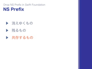 NS Prefix 外伝 … Copy-On-Write #関モバ | PPT