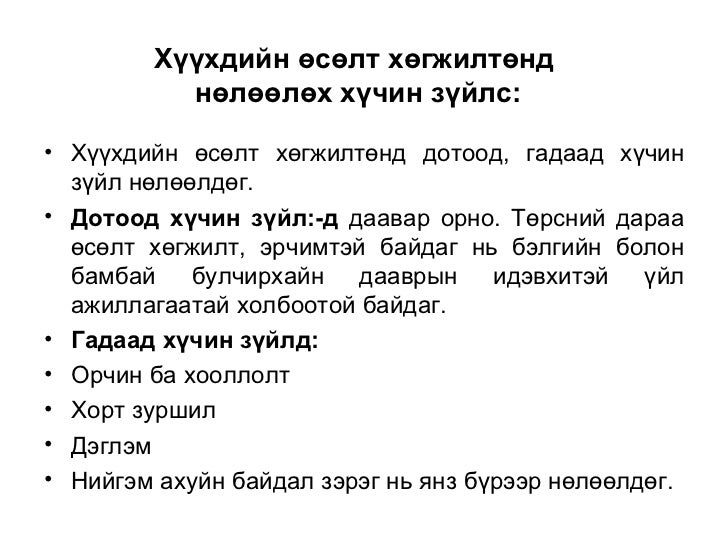 Copy Of сургуулийн насны хүүхдийн өсөлт хөгжилтийн онцлог