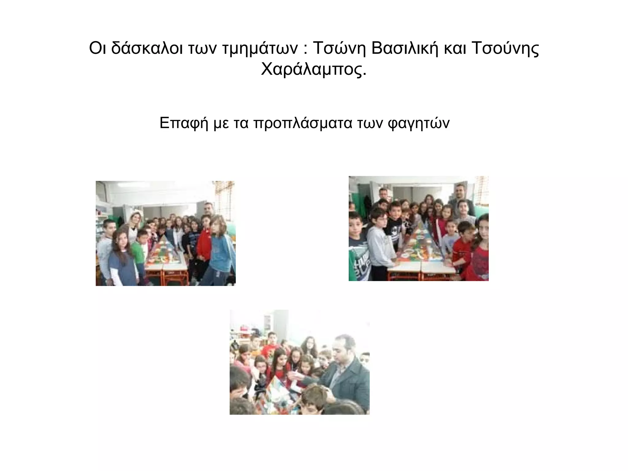 Copy of πεπτικο συστημα | PDF