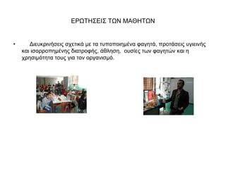 Copy of πεπτικο συστημα | PDF