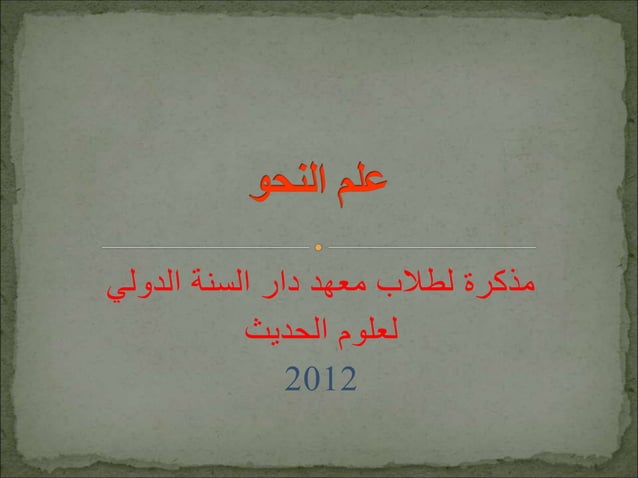 Nahwu Sharaf Jurumiyah Gramatika Arab.ppt