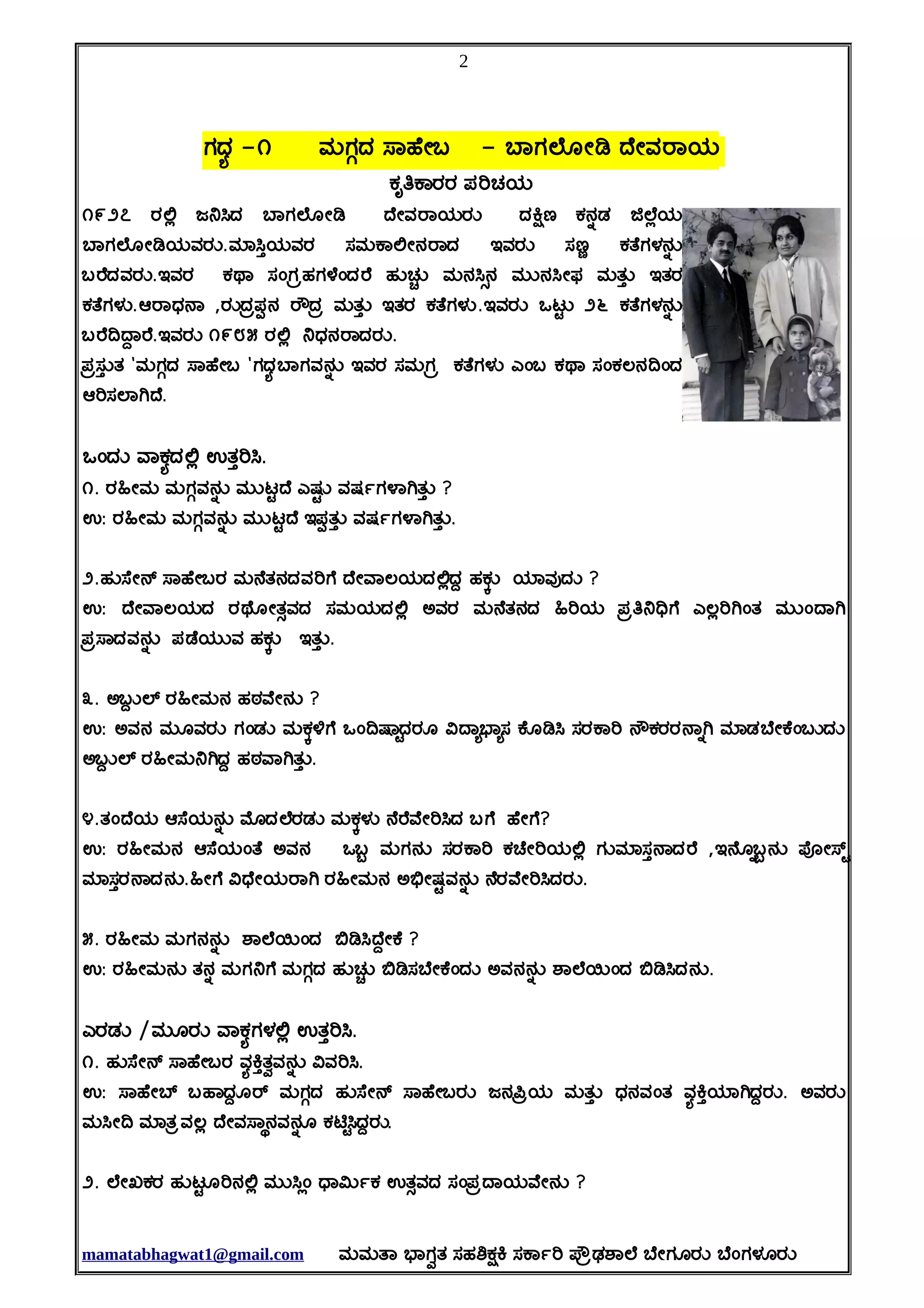 8th kannada notes | PDF