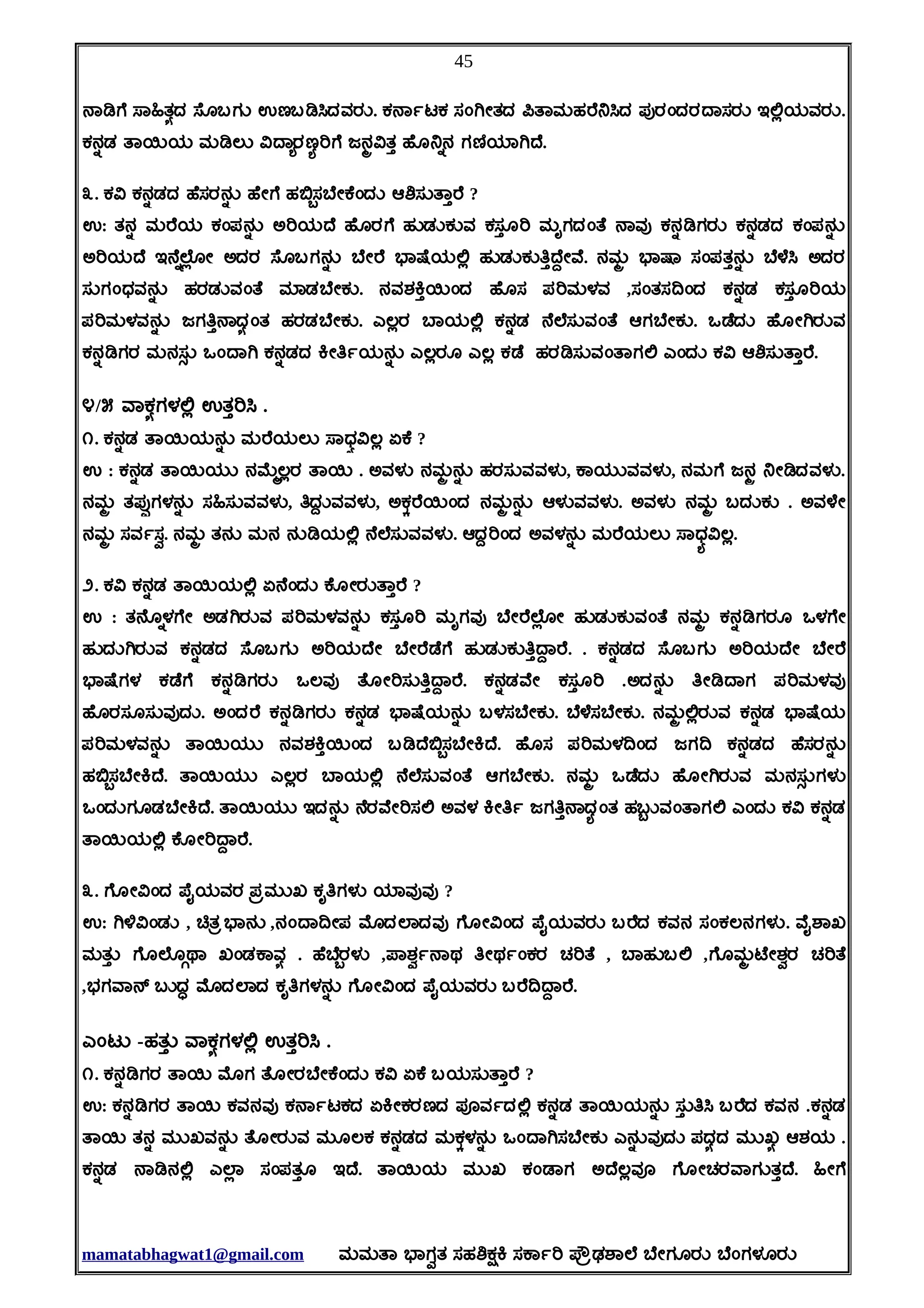 8th kannada notes | PDF