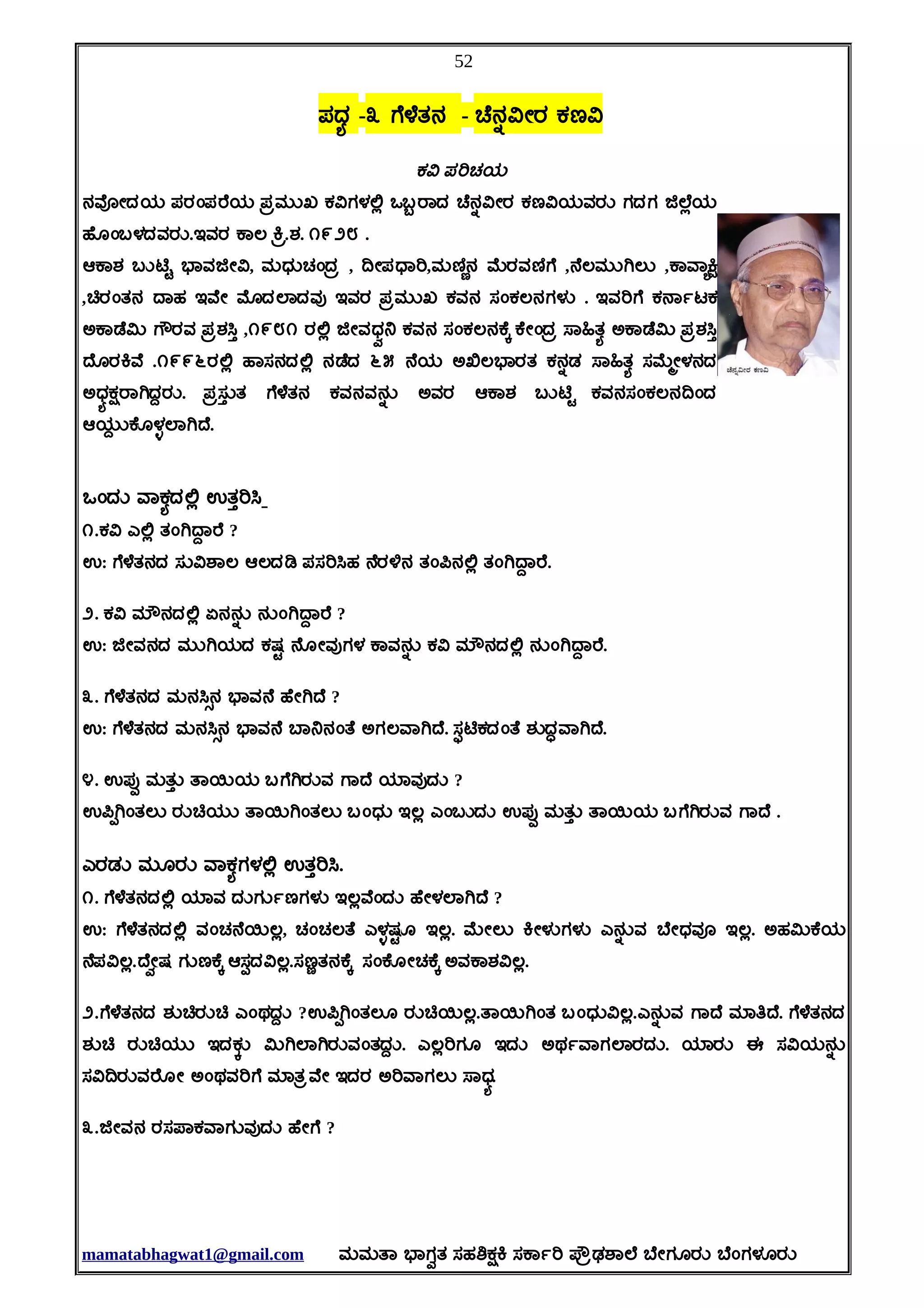 8th kannada notes | PDF