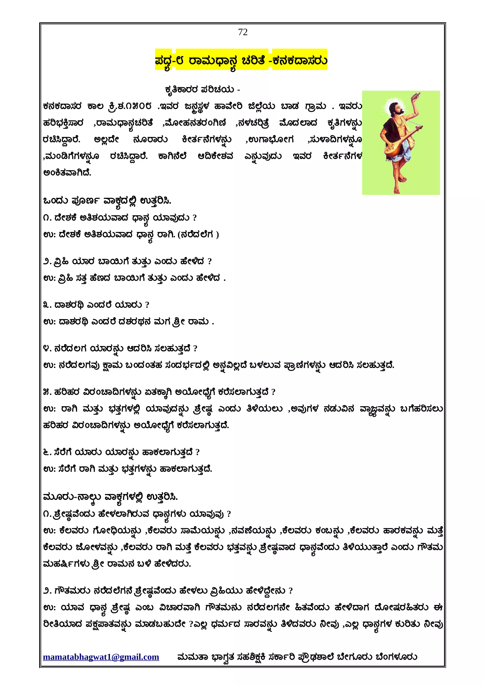8th kannada notes | PDF