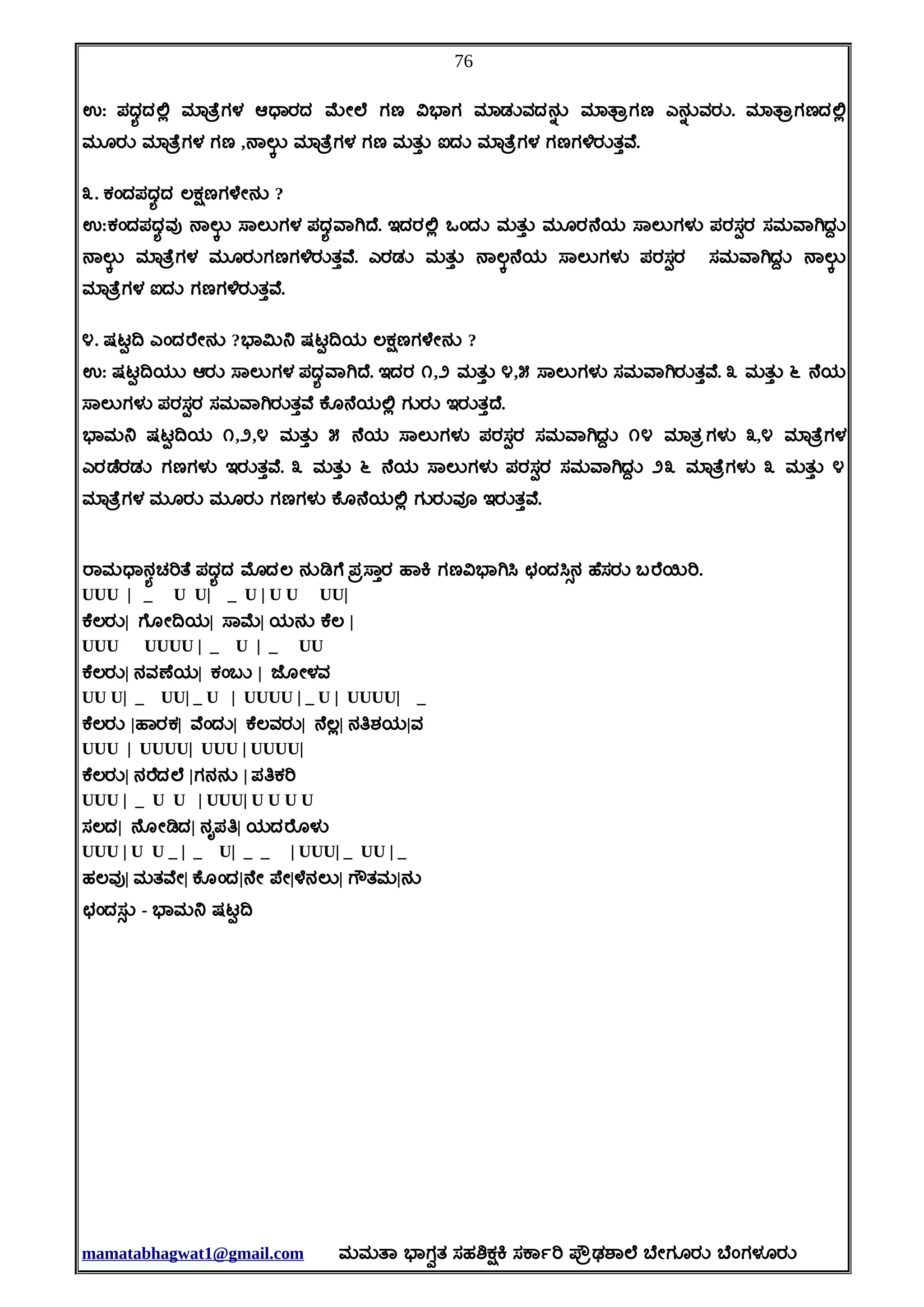 8th kannada notes | PDF