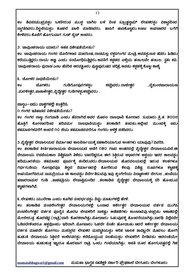 8th kannada notes | PDF