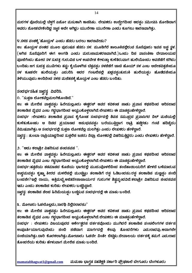 8th kannada notes | PDF