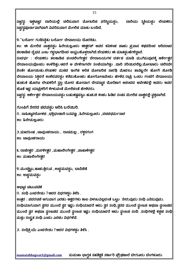8th kannada notes | PDF