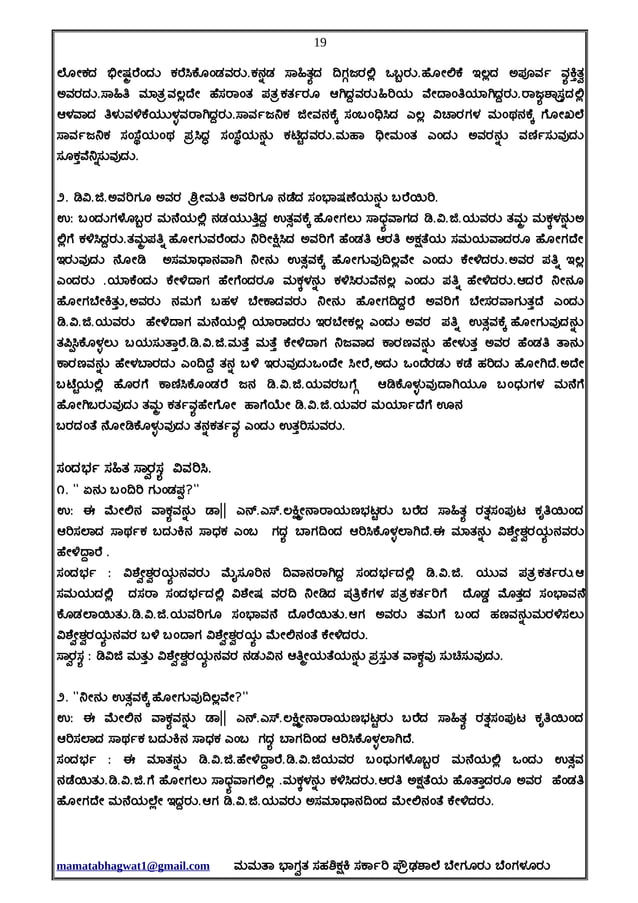 8th kannada notes | PDF