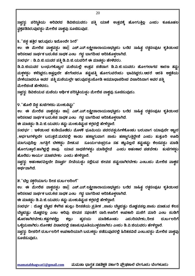 8th kannada notes | PDF