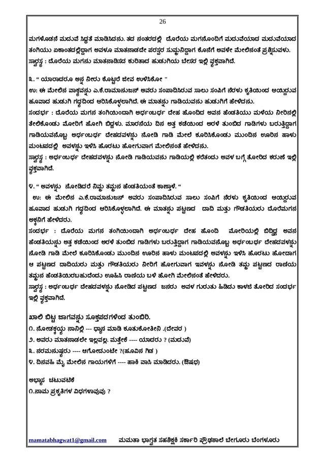 8th kannada notes | PDF
