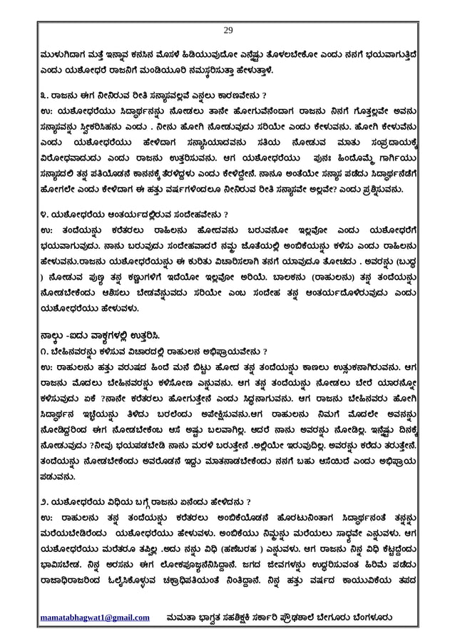 8th kannada notes | PDF