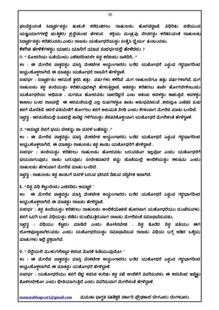 8th kannada notes | PDF