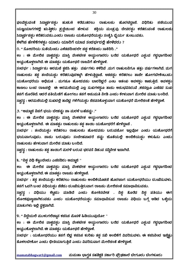 8th kannada notes | PDF