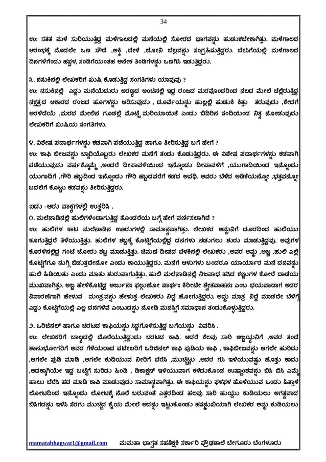 8th kannada notes | PDF