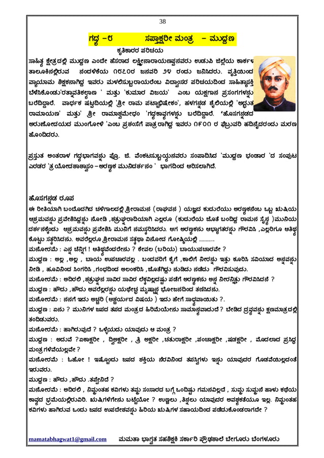 8th kannada notes | PDF