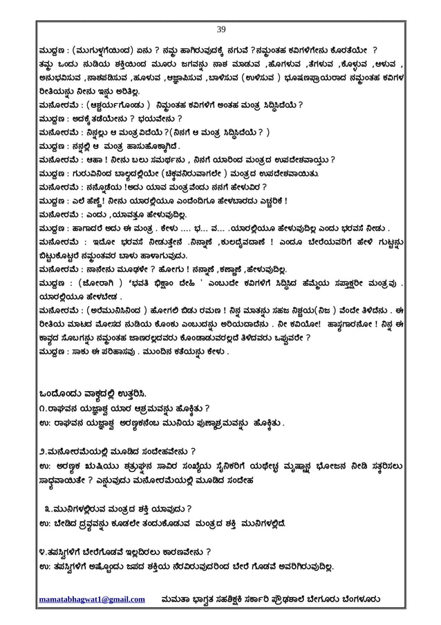 8th kannada notes | PDF