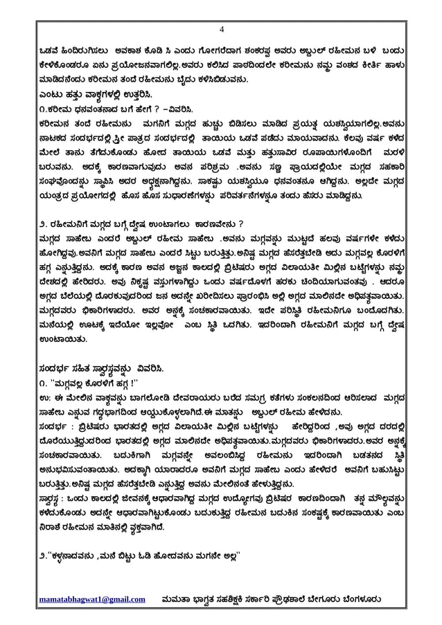 8th kannada notes | PDF