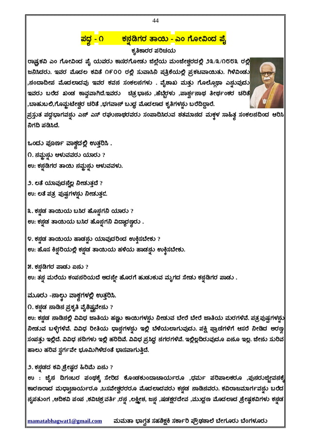 8th kannada notes | PDF