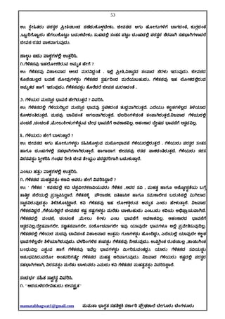 8th kannada notes | PDF