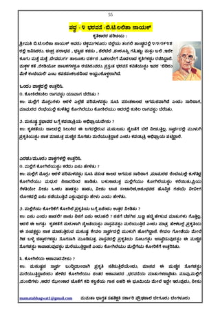 8th kannada notes | PDF