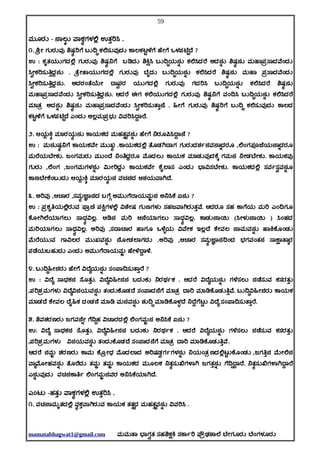 8th kannada notes | PDF