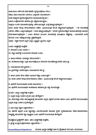 8th kannada notes | PDF