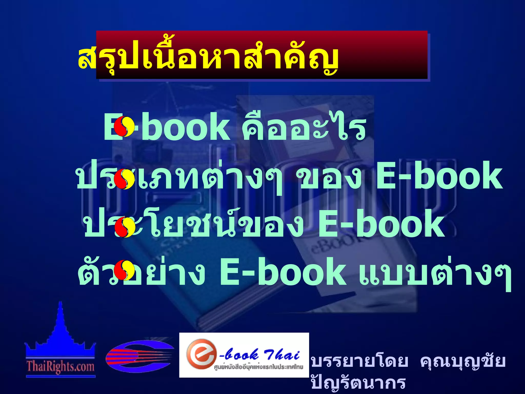 Ebook Presentation | PPT