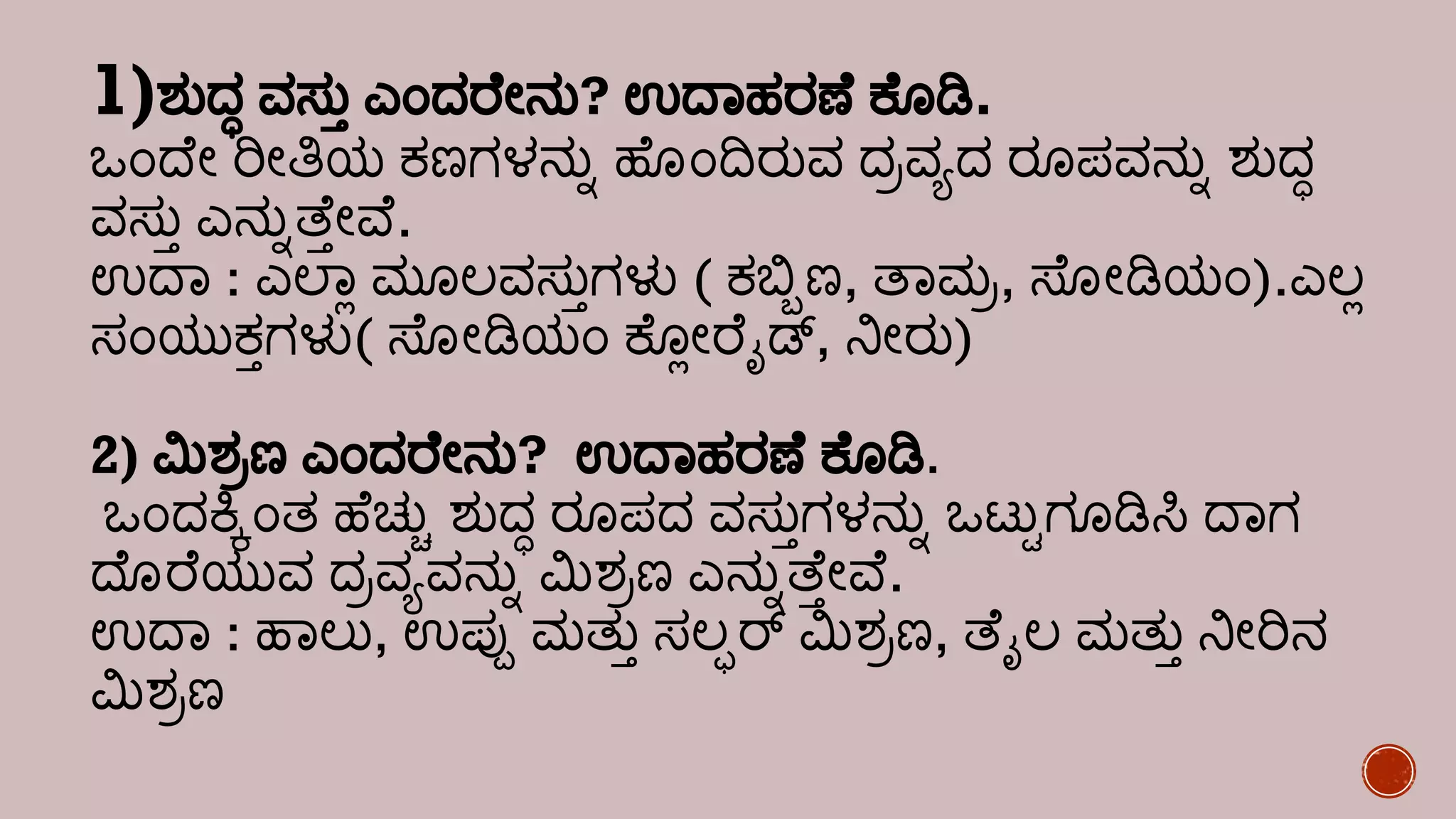 SCIENCE CLASS 9 KANNADA MEDIUM | PDF
